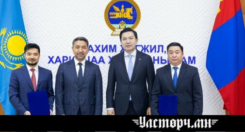 Бүгд найрамдах Казахстан улсын ҮНДЭСНИЙ МЭДЭЭЛЛИЙН ТЕХНОЛОГИ ХК-тай ...